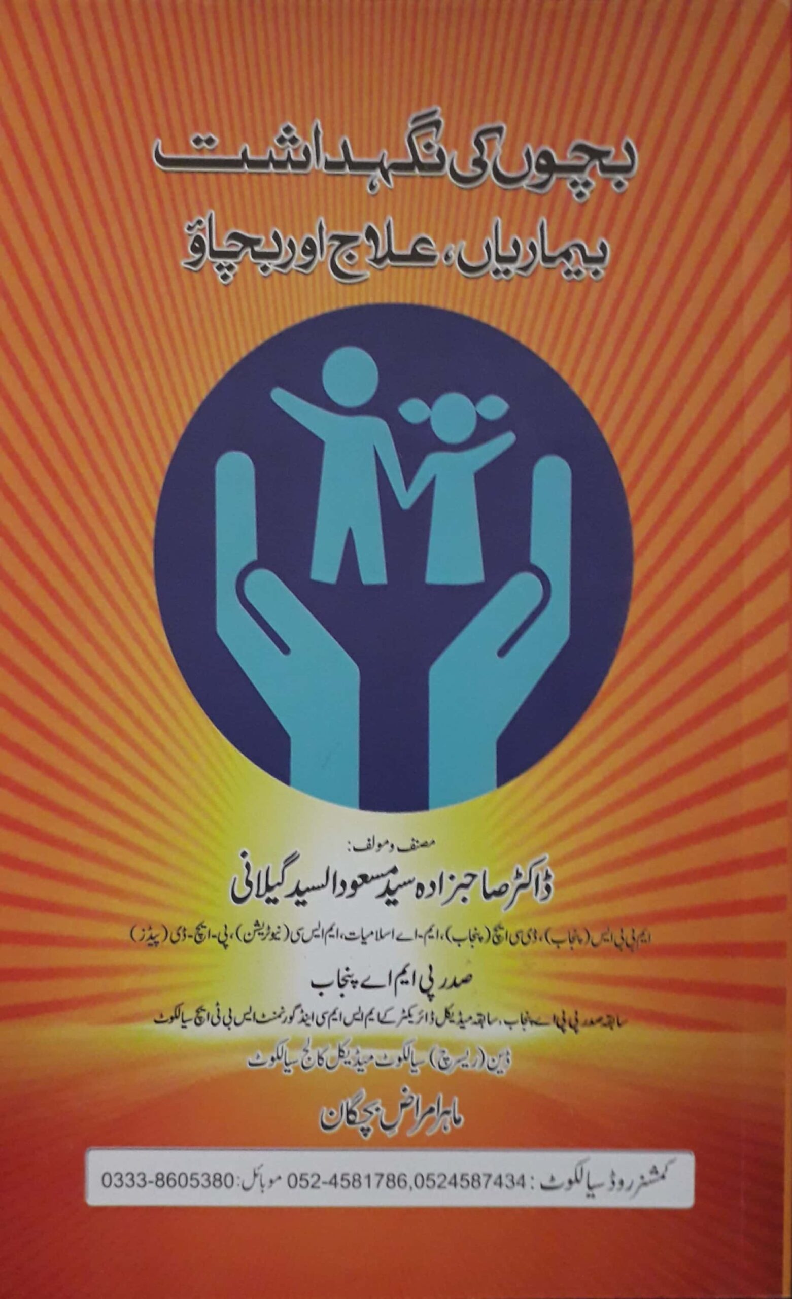 Books – Prof Dr Sahibzada Masood us syed