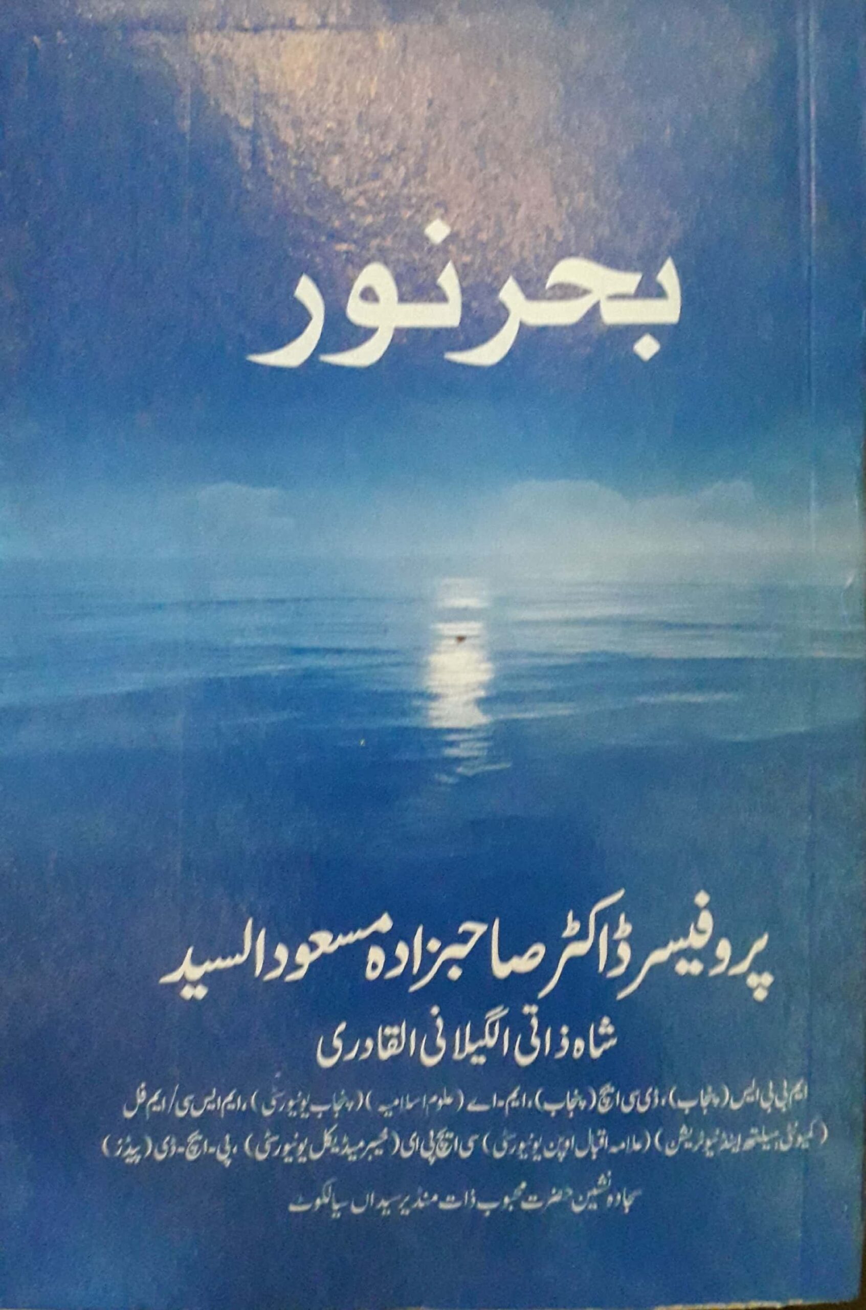 Books – Prof Dr Sahibzada Masood us syed