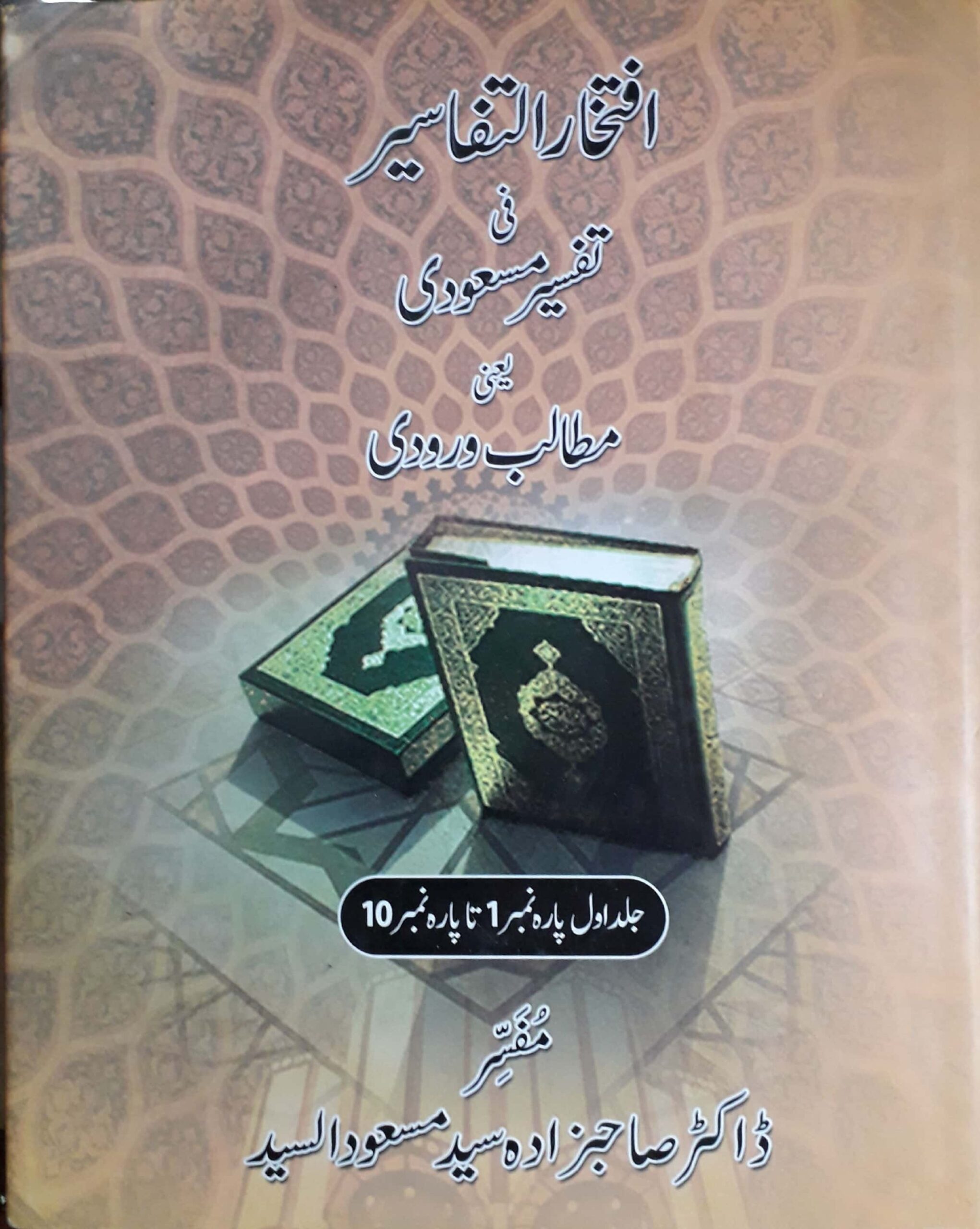 Books – Prof Dr Sahibzada Masood us syed