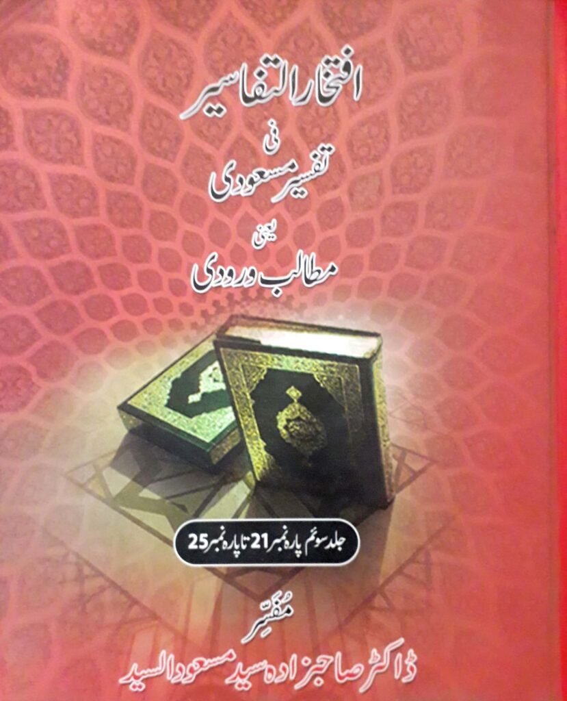 Books - Prof Dr Sahibzada Masood us syed