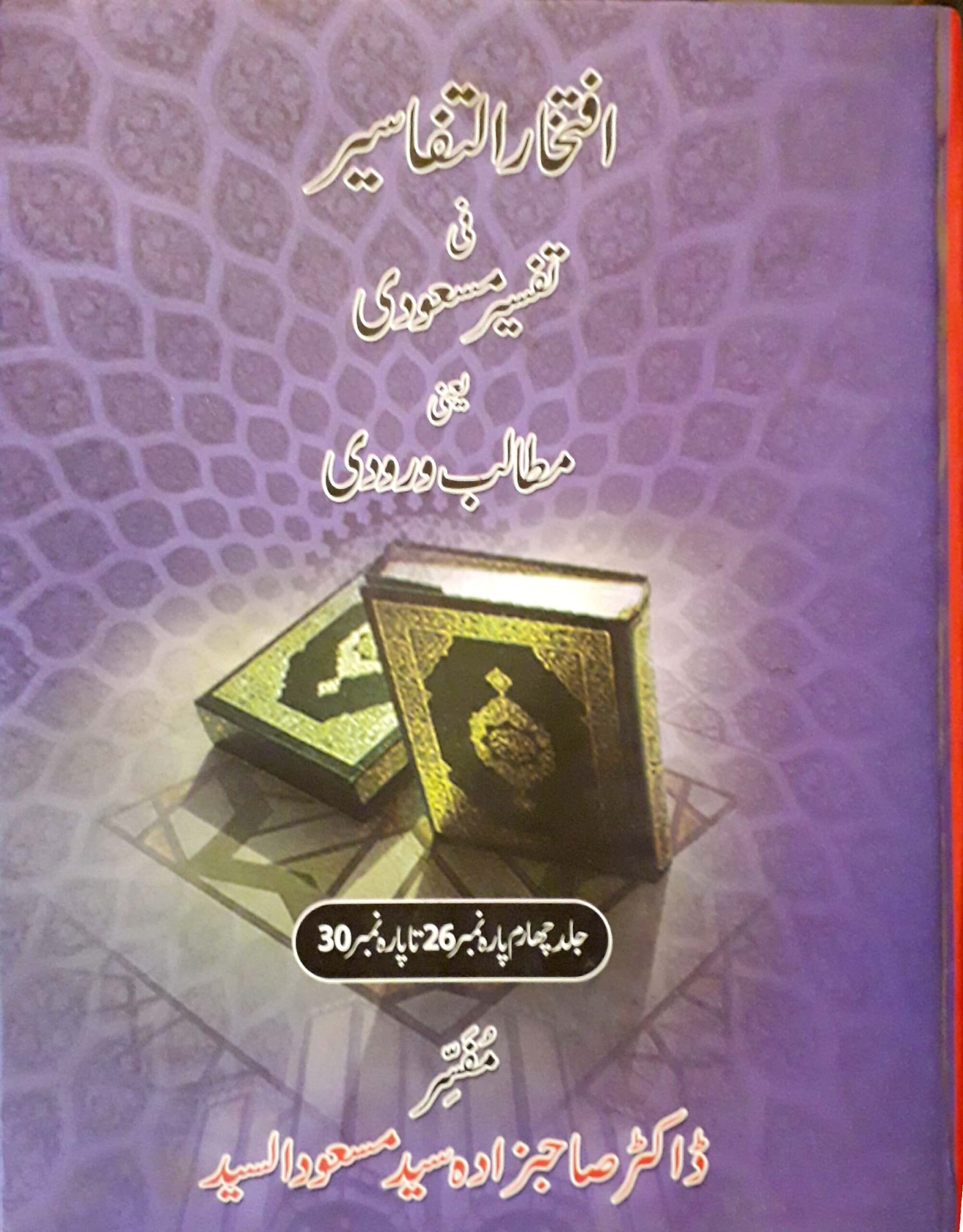 Books – Prof Dr Sahibzada Masood us syed