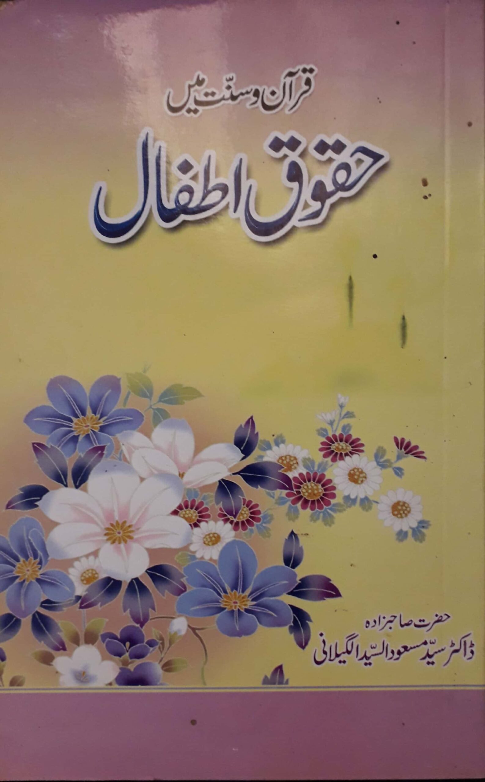 Books – Prof Dr Sahibzada Masood us syed