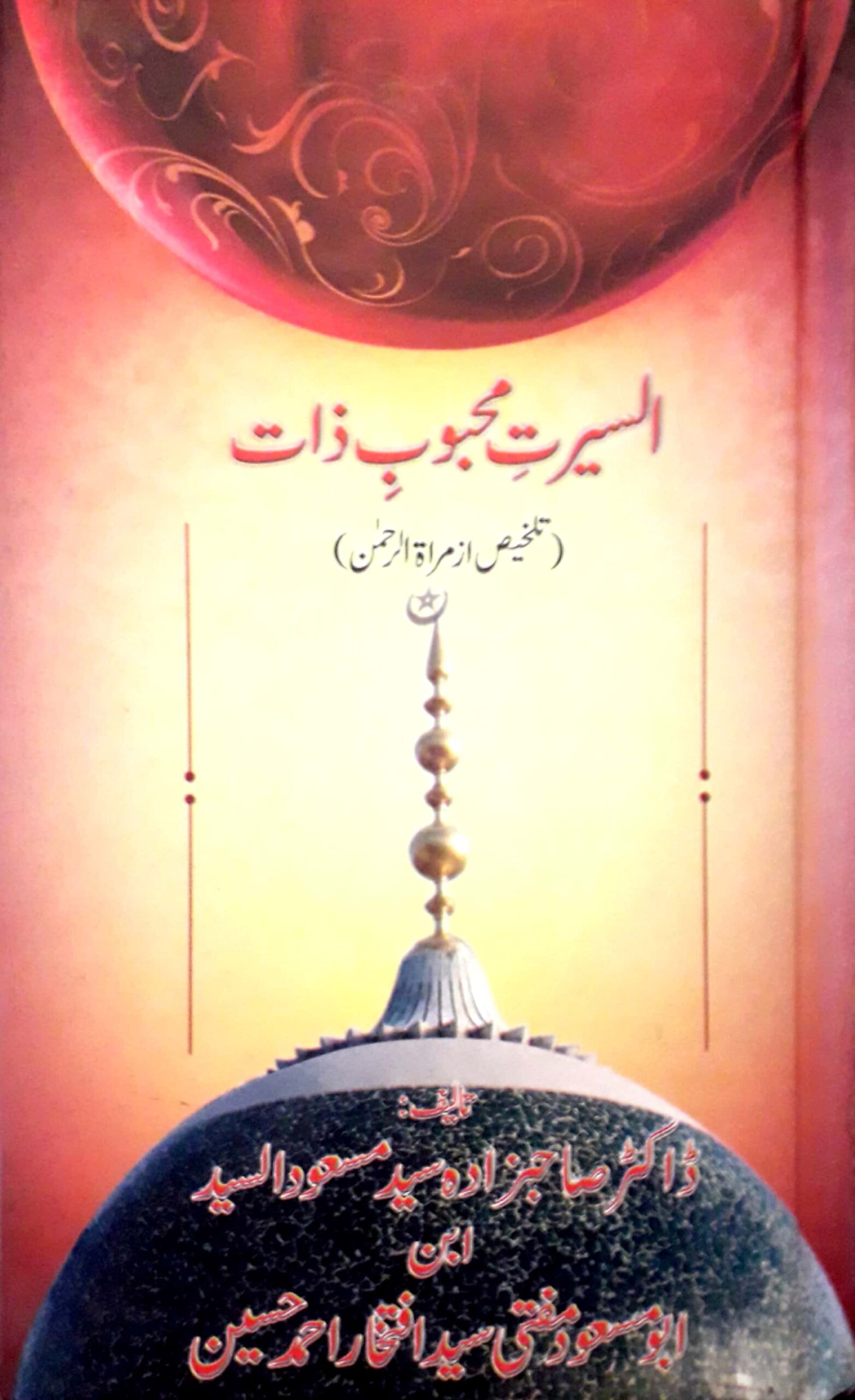 Books – Prof Dr Sahibzada Masood us syed