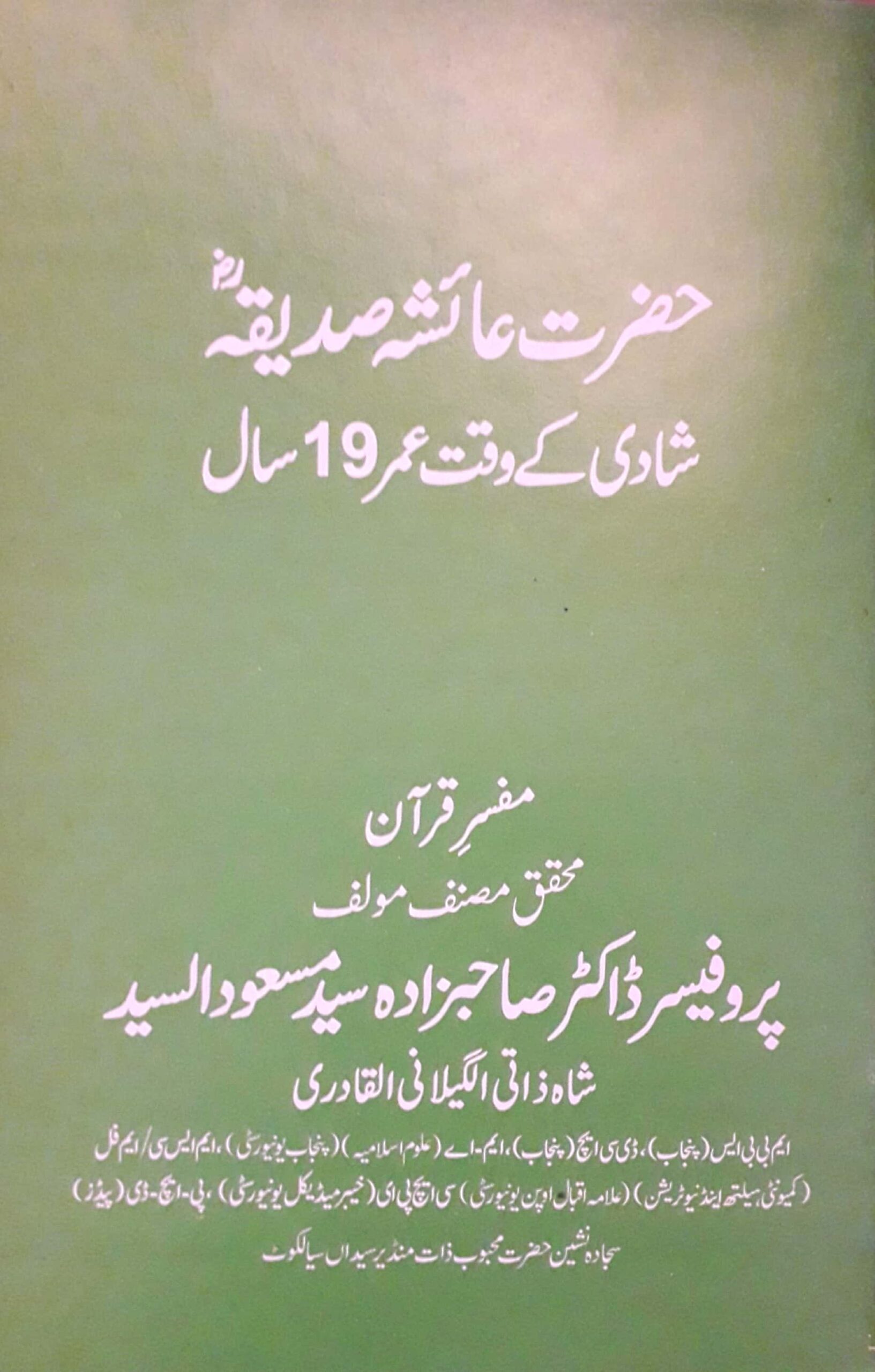 Books – Prof Dr Sahibzada Masood us syed