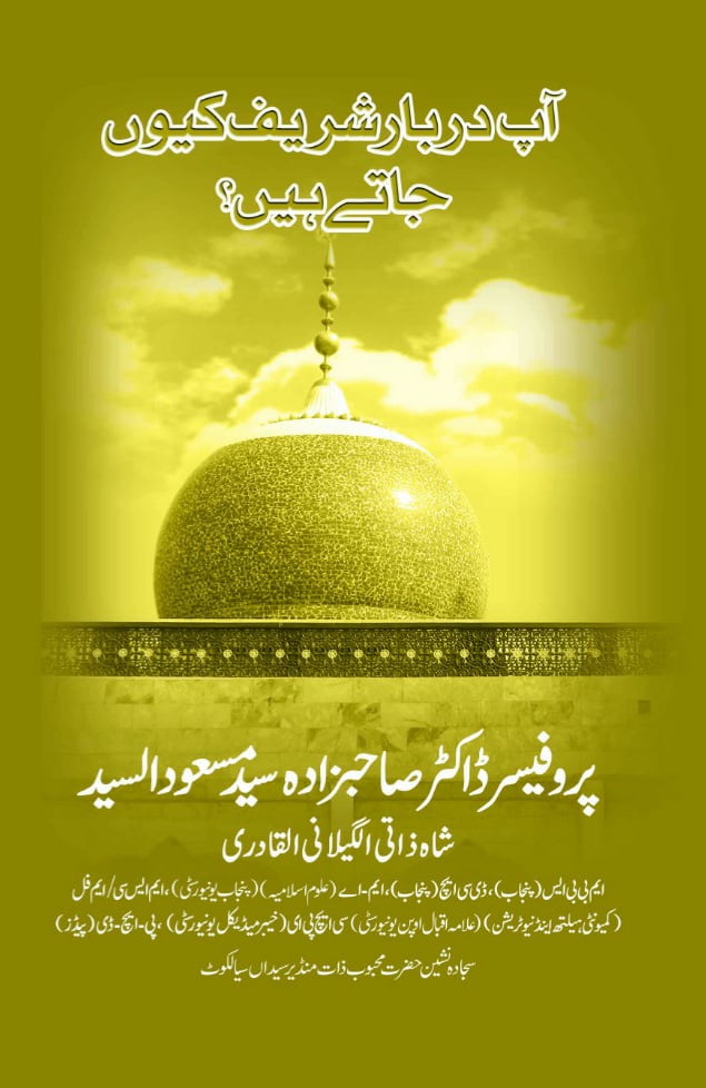 Books – Prof Dr Sahibzada Masood us syed
