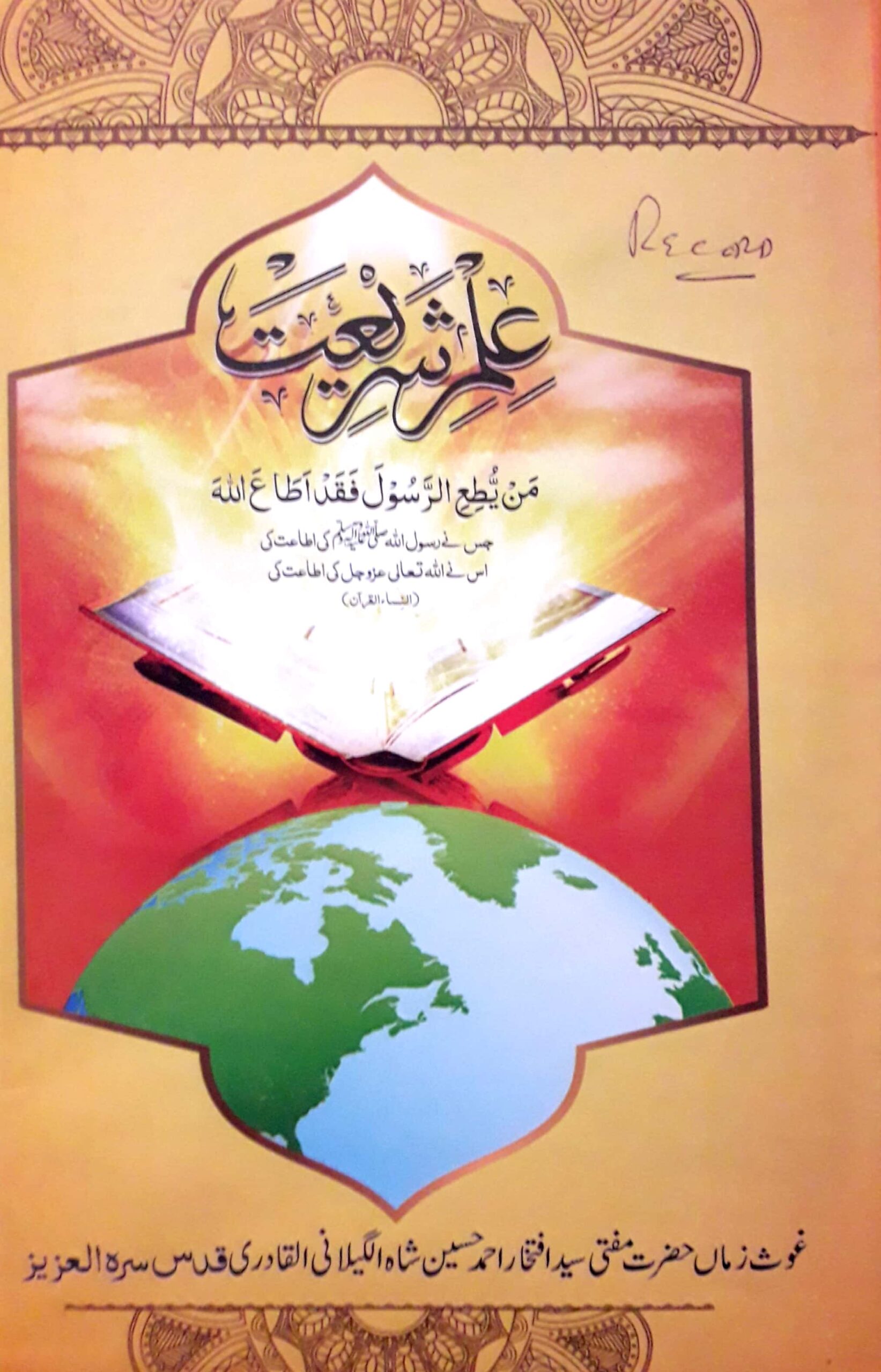 Books – Prof Dr Sahibzada Masood us syed