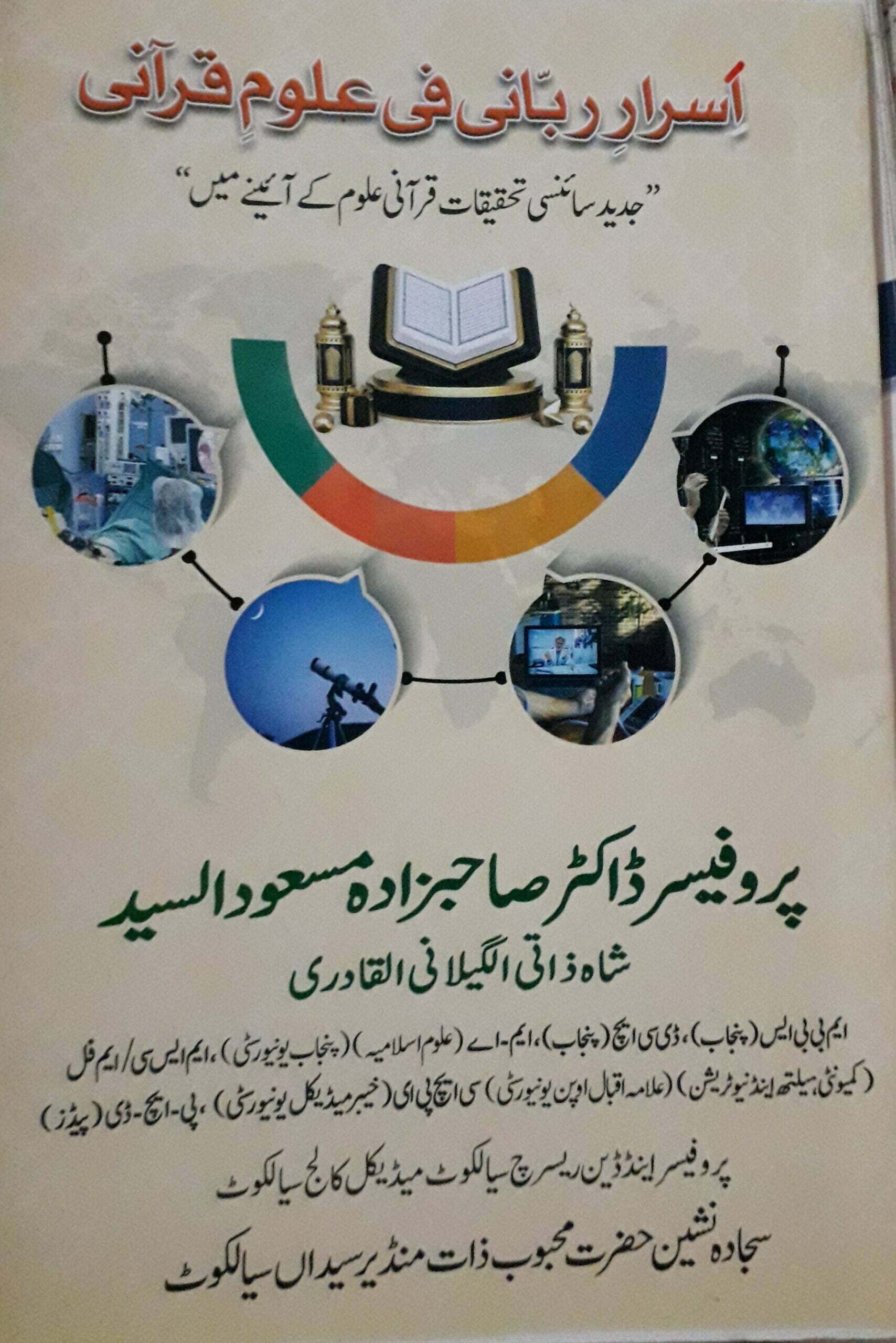 Books – Prof Dr Sahibzada Masood us syed