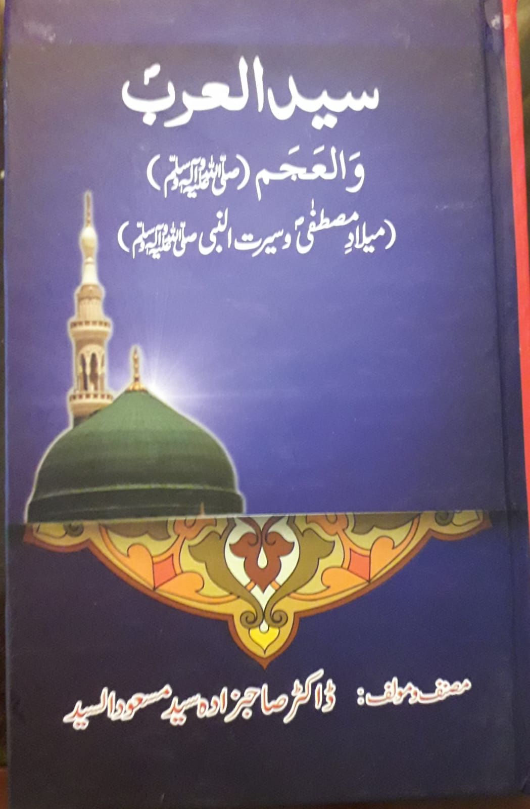 Books – Prof Dr Sahibzada Masood us syed